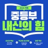 동도중 서울여중 숭문중 신수중 영어학원 시너스학원 중3까지 수능영어 마무리 네이버 블로그